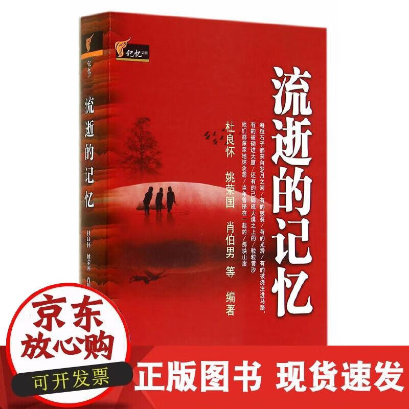 【现货】流逝的记忆