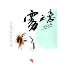 雾之恋 【，放心购买】