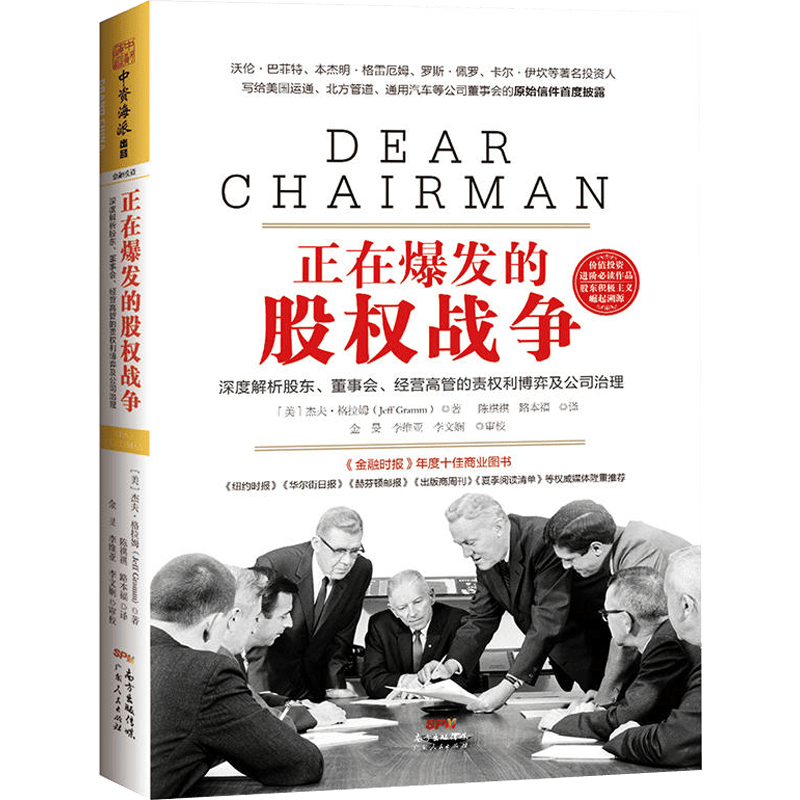 金融与投资证券公司股权治理 正在爆发的股权战争(原定价58)