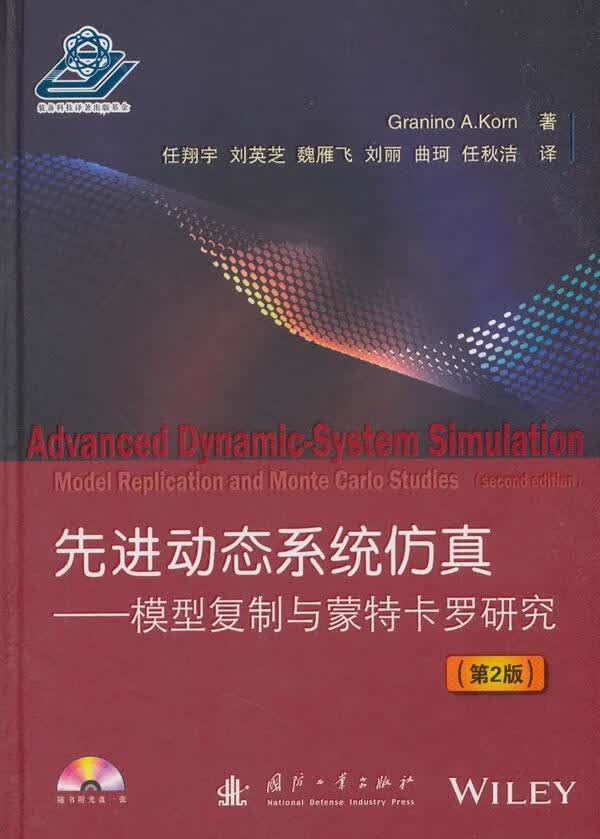 动态系统仿真:模型重构与蒙特卡洛仿真研究(第2版) 格拉尼诺·科恩 政治/军事 9787118114
