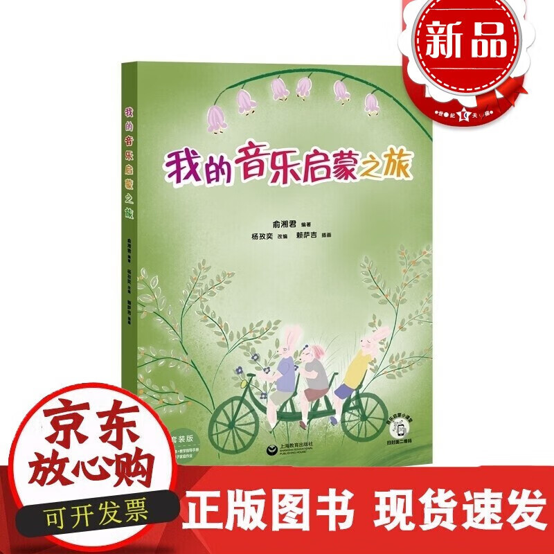 速发 我的音乐启蒙之旅