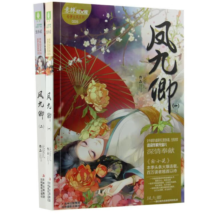 轻文库绘梦古风系列5--凤九卿1