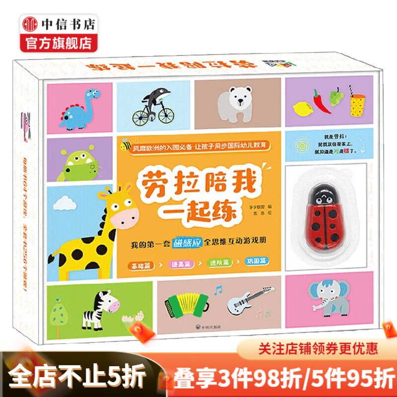 包邮【创新磁感应技术】劳拉陪我一起练全4册 2-5岁 全思维互动游戏册 启蒙认知 激发学习兴趣专注力 中信书店