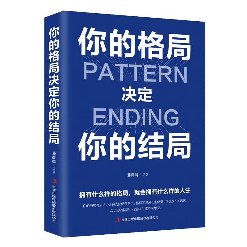 3册 口才三绝+为人三会+修心三不 你的格局就是你的结局