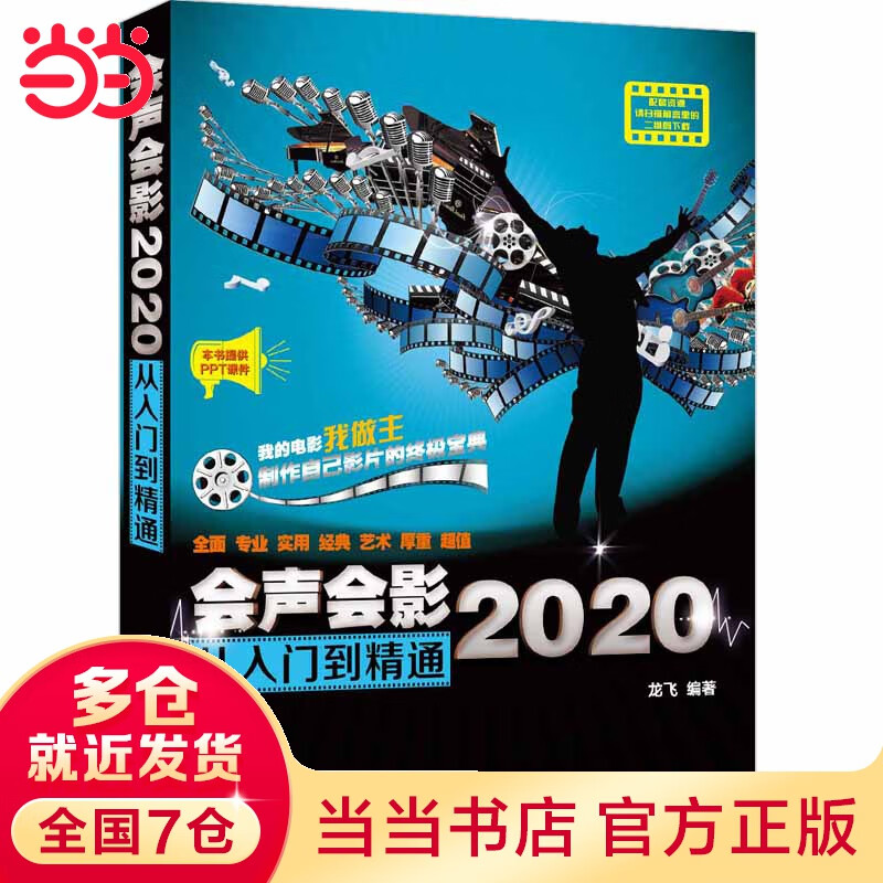 会声会影2020从入门到精通