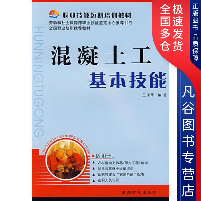 【书】混凝土工基本技能