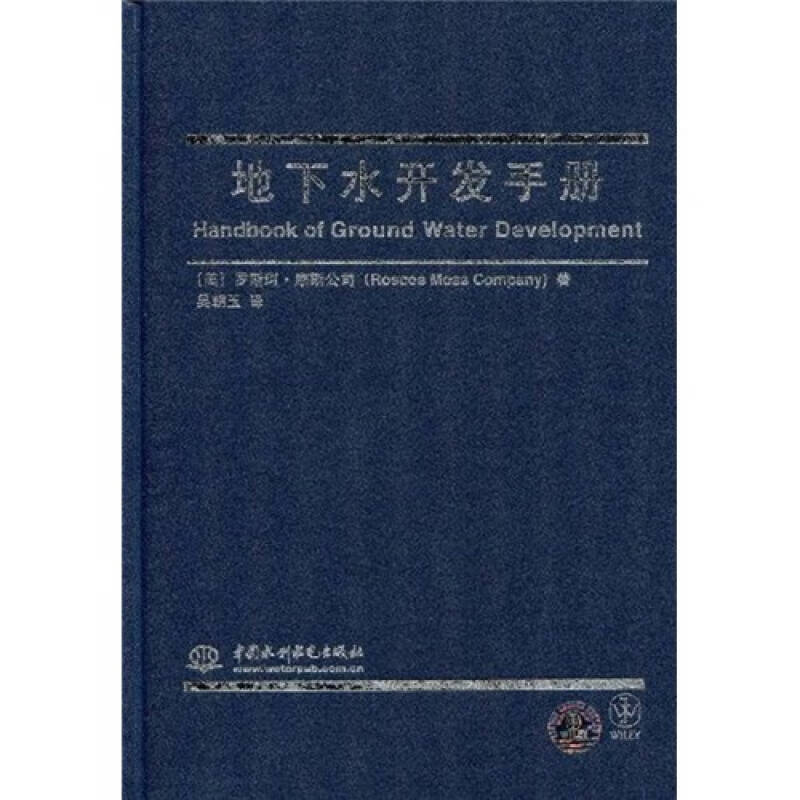 【书】地下水开发手册
