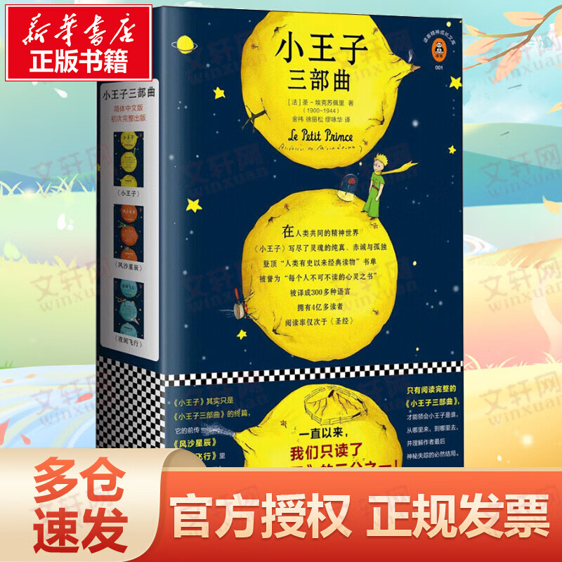 小王子三部曲