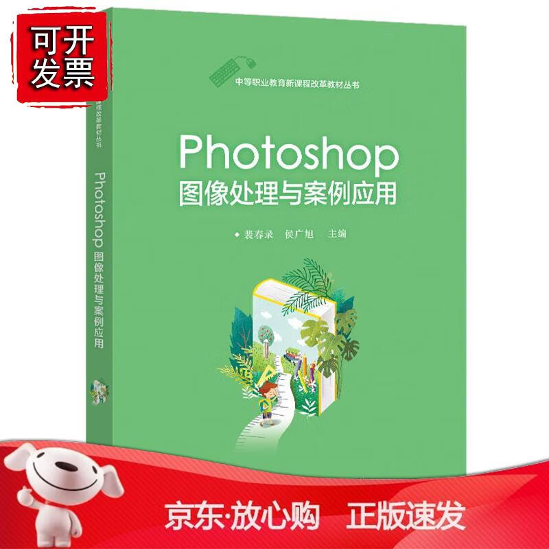 Photohop图像处理与案例应用