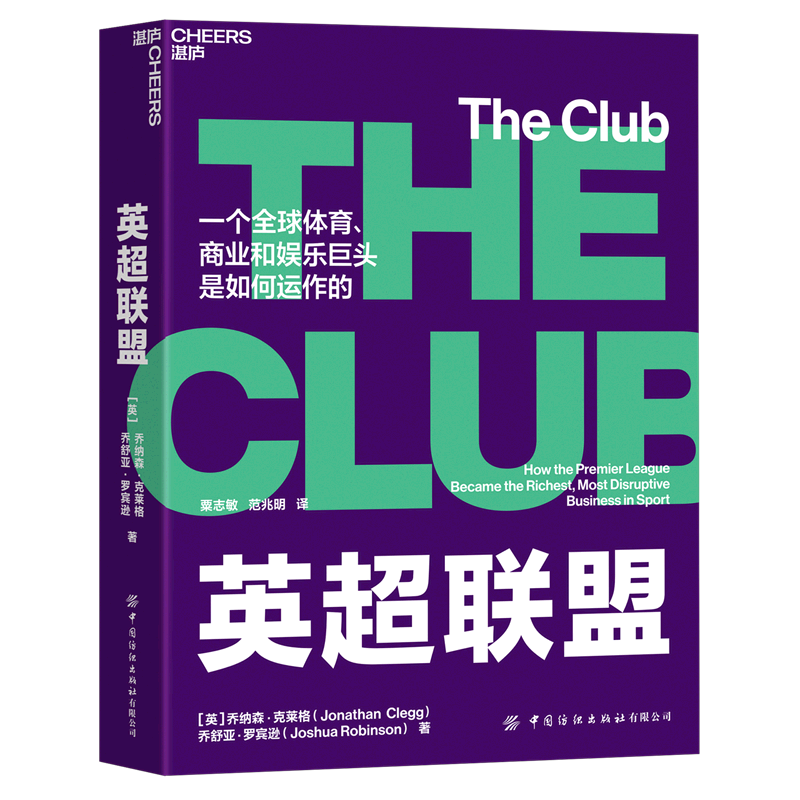 英超联盟