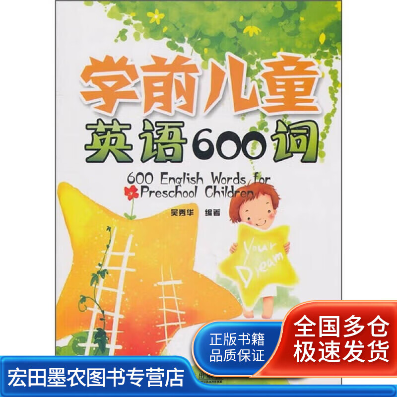 学前儿童英语600词【好书】
