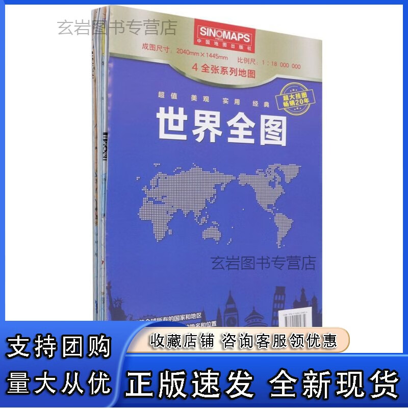 n世界全图(1:18000000)