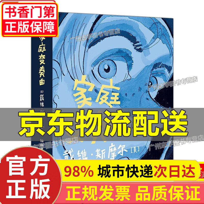 家庭变奏曲
