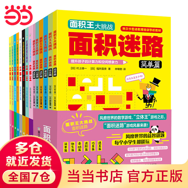 立体王面积王(套装 共14册)挑战三维空间想象，构架平面思维，阶梯式数学逻辑全掌握，手工配合更直观