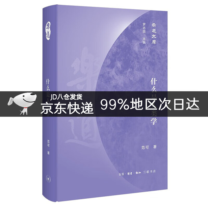 乐道文库·什么是人类学
