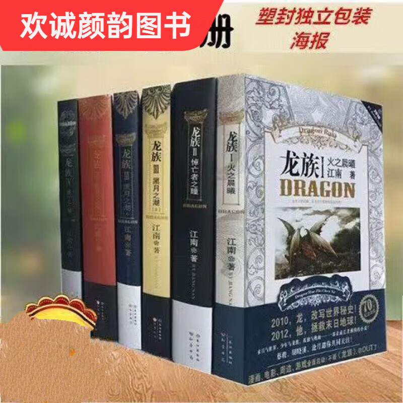 龙族全套典藏版 旧版 玄幻小说现货龙族玄幻小说全套6册1+2+3 龙族全套(6本)