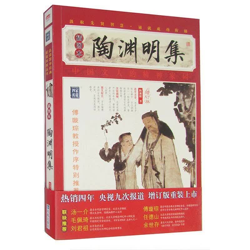 陶渊明集