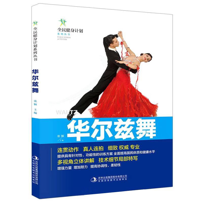 华尔兹舞9787558179686