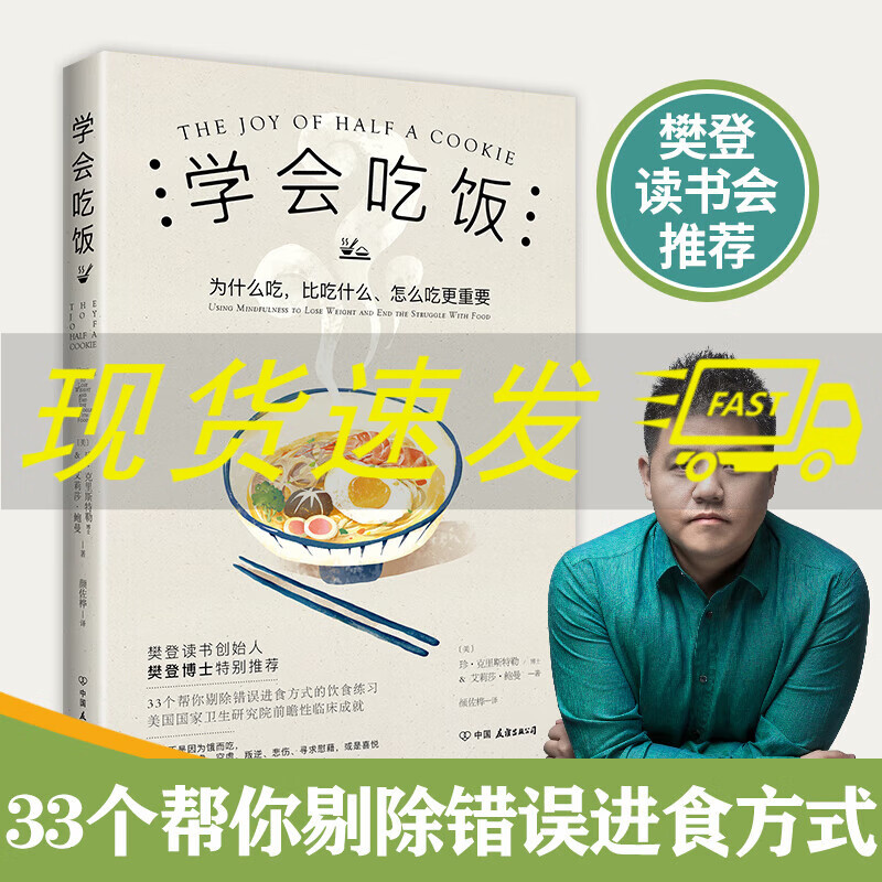 学会吃饭 正念饮食法 33个饮食训练 健康饮食方式书籍 樊登读书阅读书单 家庭健康生活保健食疗养生书籍