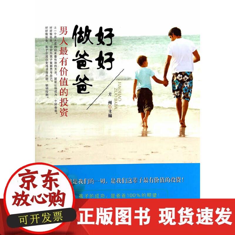 【现货】好好做爸爸