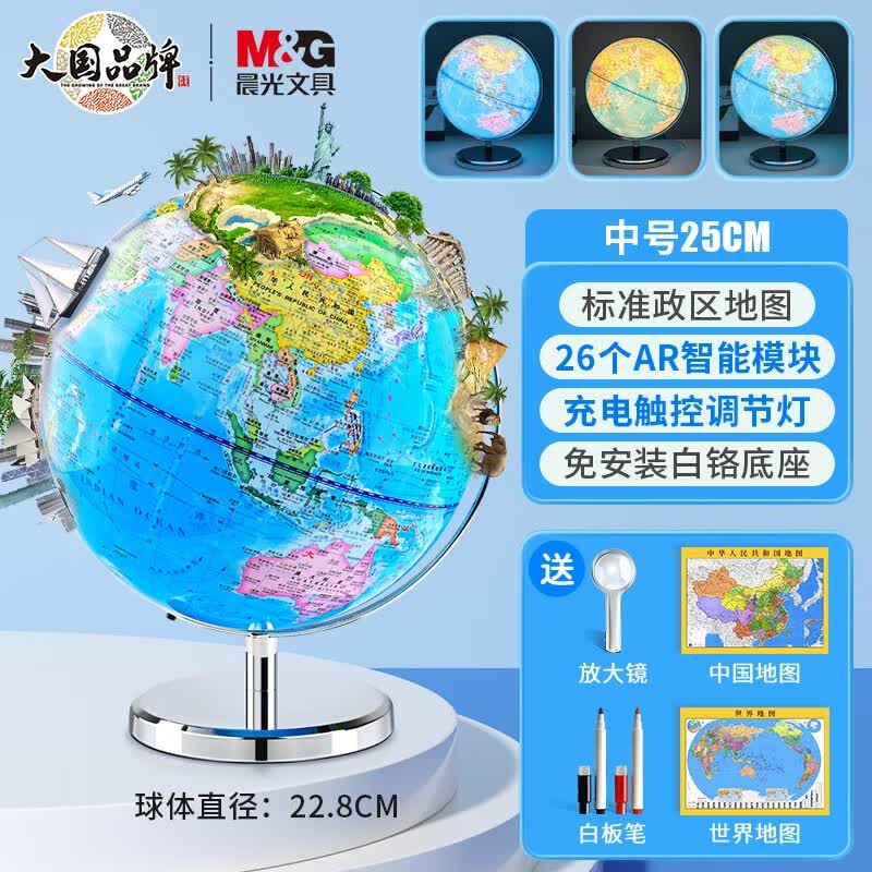 晨光ar智能地球仪儿童启蒙小学初中生专用3d立体悬浮凹凸拼图官方旗舰店男孩生日礼物发光灯摆件世界精印版 360教学版25cm充电三色灯+26大AR(实心免