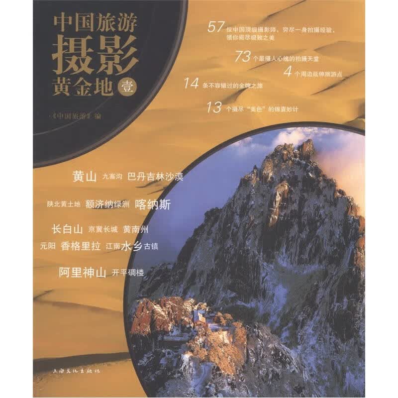 中国旅游摄影黄金地1【精选】