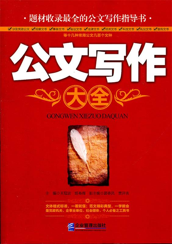 公文写作大全