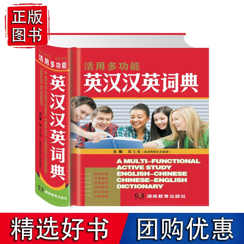 活用多功能英汉汉英词典