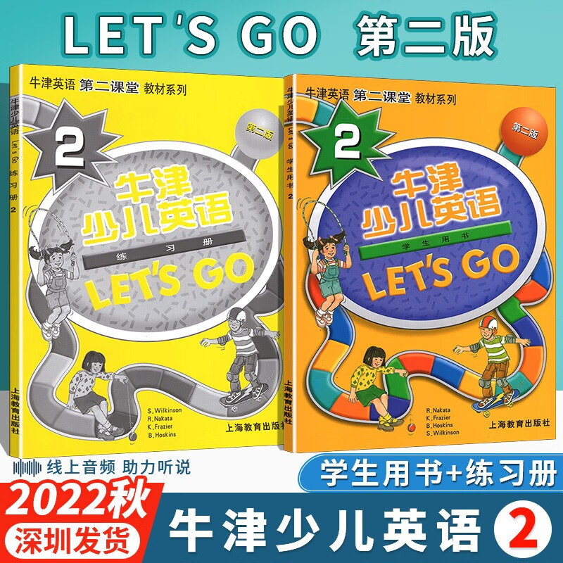 let s go牛津少儿英语 123456级Starter启蒙级 适合6-12岁学生用书+练习册+测试卷3本赠3张光盘牛津英语第二课堂教材少儿英语教材 【新版 第二版】牛津少儿英语 2（线上音频）
