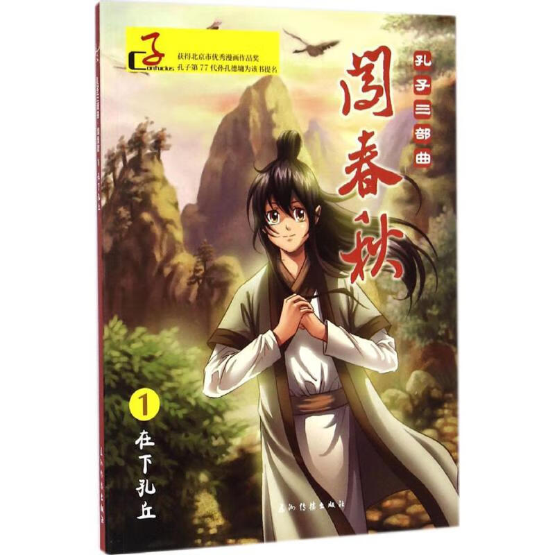 闯春秋 崔西贵 主编 动漫/港台动漫