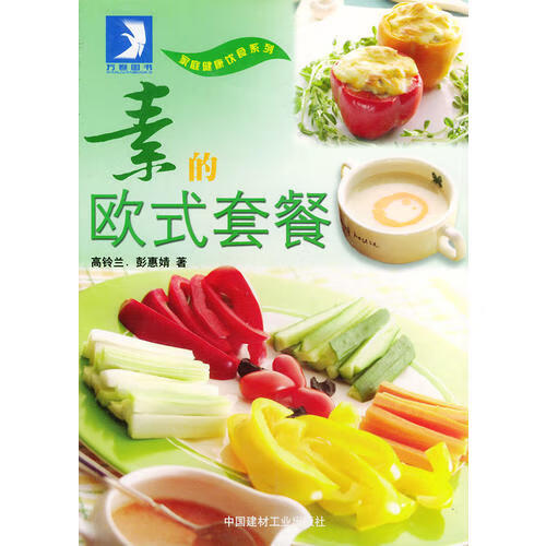 素的欧式套餐【特惠】