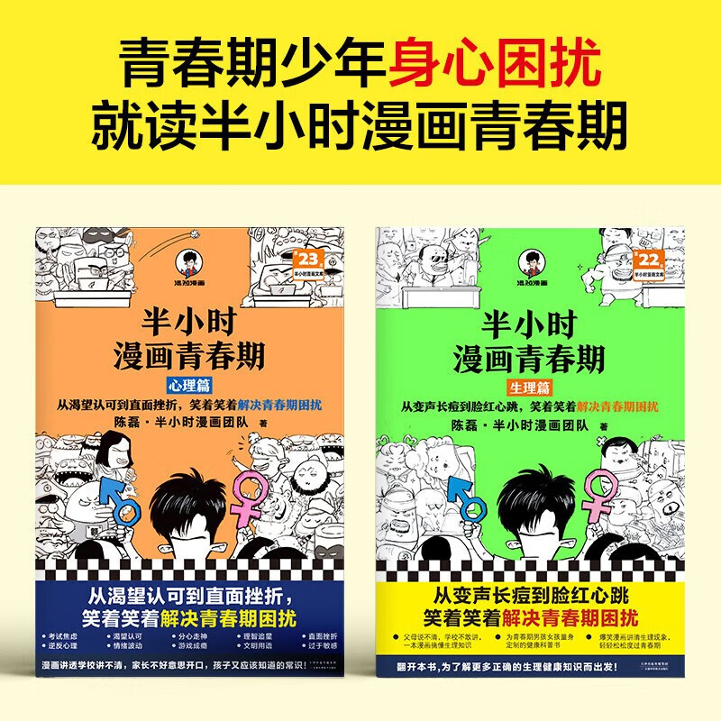 【专享赠品】半小时漫画中国史012345 全套6/8册套装 陈磊二混子哥混知漫画历史红楼梦世界史记三国演义世界名著科学史哲学史唐诗宋词青春期经济学系列自选 半小时漫画青春期 共2册