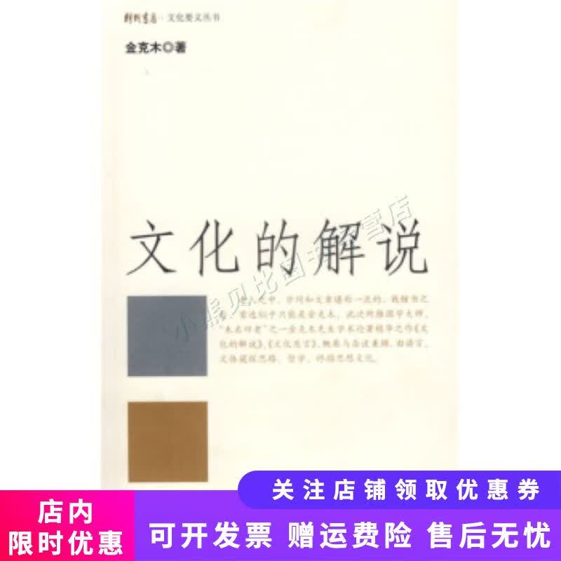 文化的解说