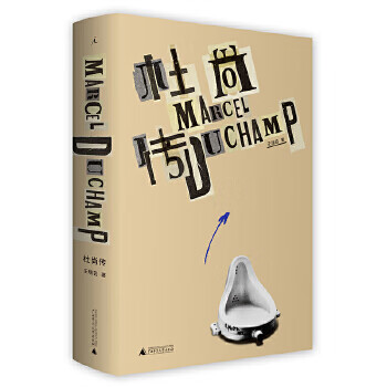 杜尚传 王瑞芸 著【书】