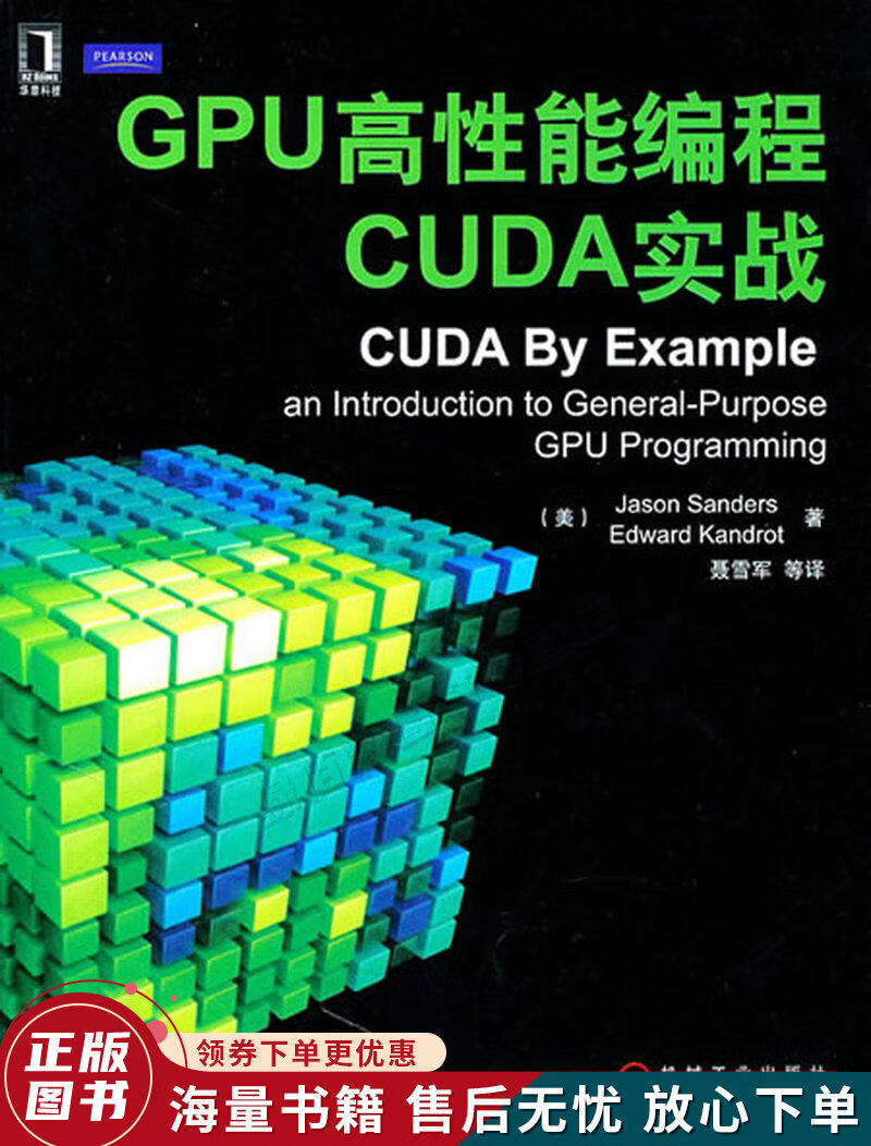 GPU高性能编程CUDA实战