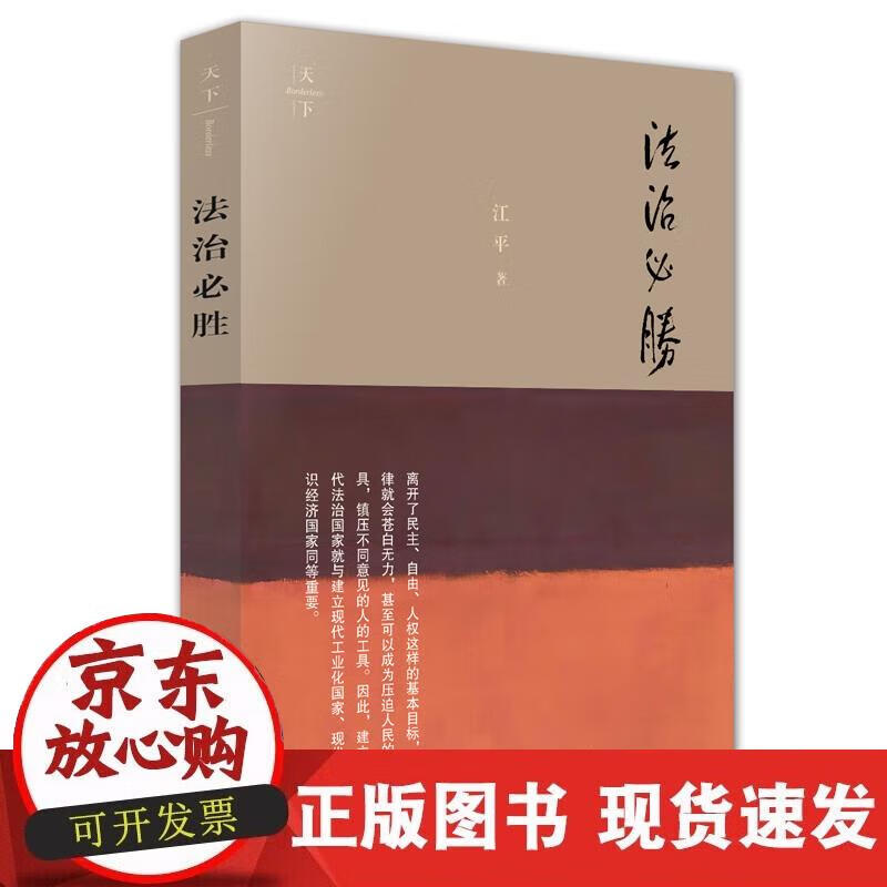 【现货】天下·法治胜
