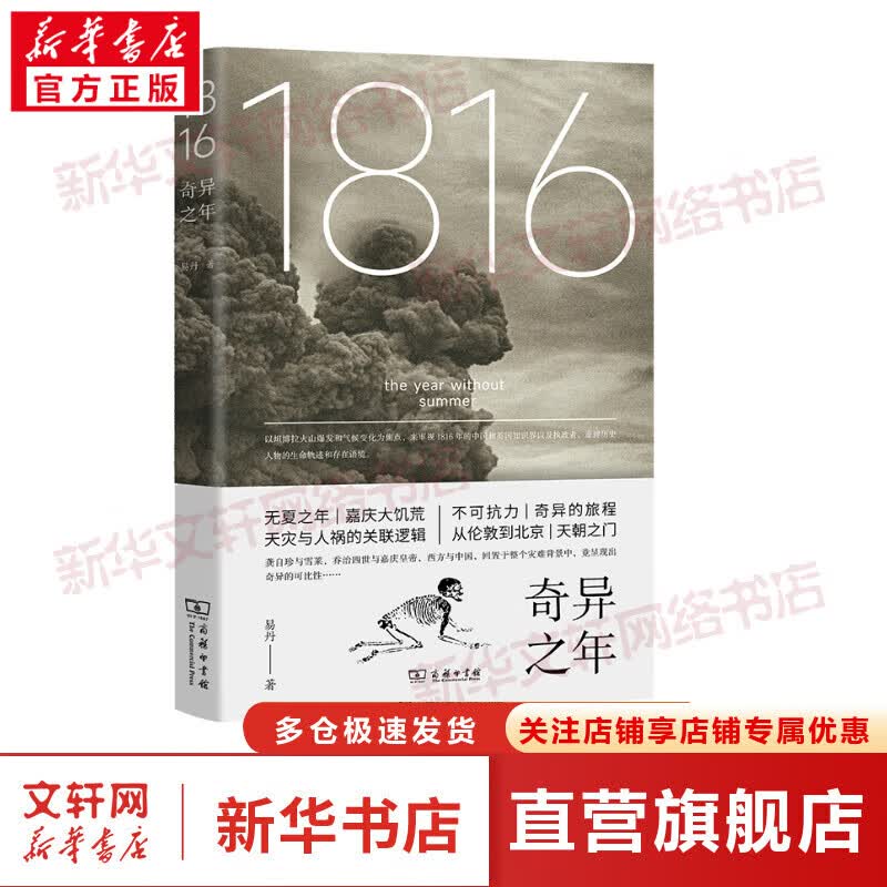 1816,奇异之年 图书