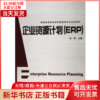 图书//司法 企业资源计划(ERP) 全新