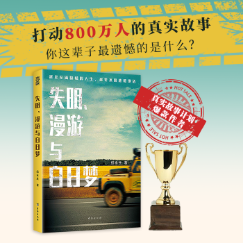 失明、漫游与白日梦