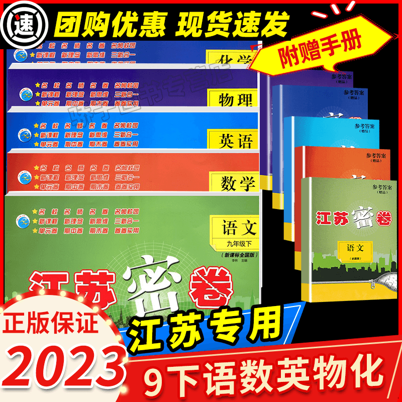 2023版 江苏密卷七八九年级上下册数学语文英语物理化学人教全国版江苏教版789年级下初一二三上下中学 23秋】7上 语数英3本 江苏适用 初中通用