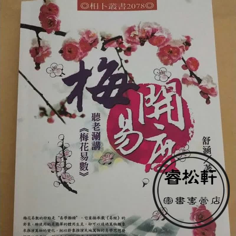 梅开易度 舒涵 现货