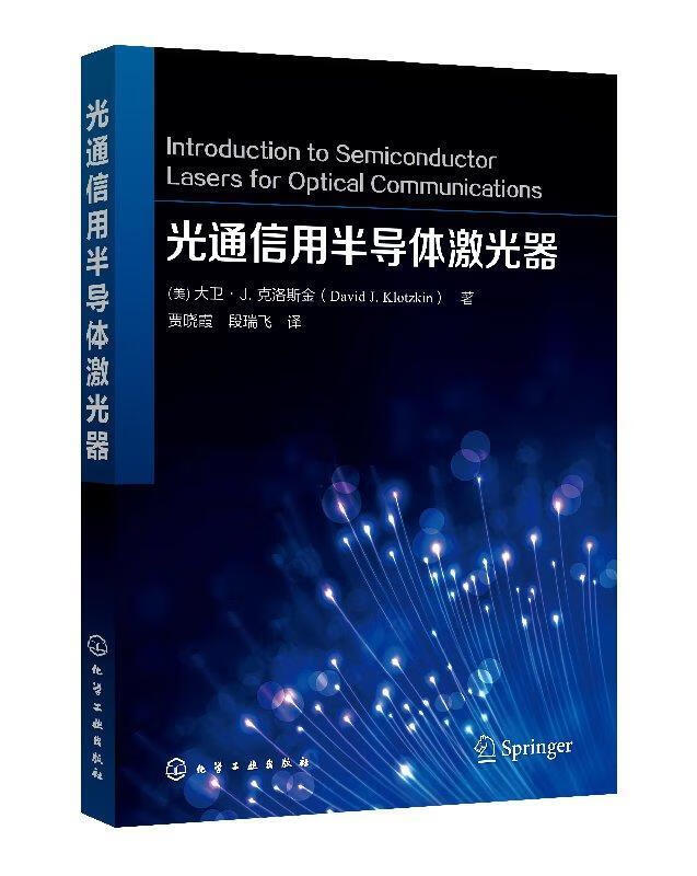光通信用半导体激光器