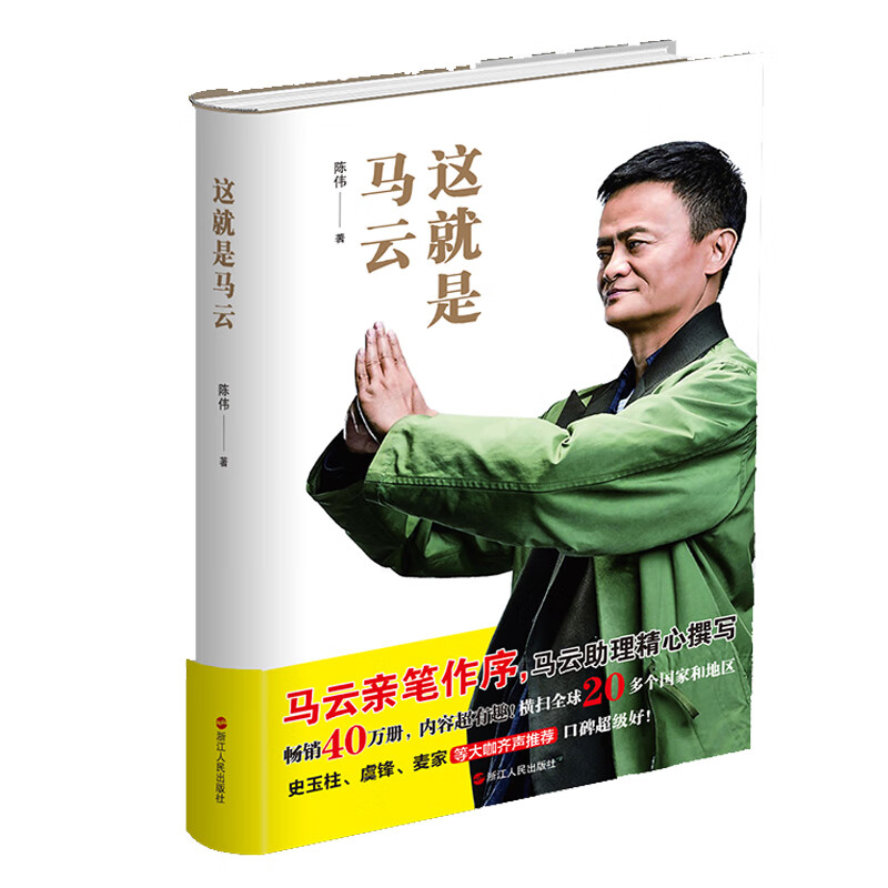 【现货】这就是马云