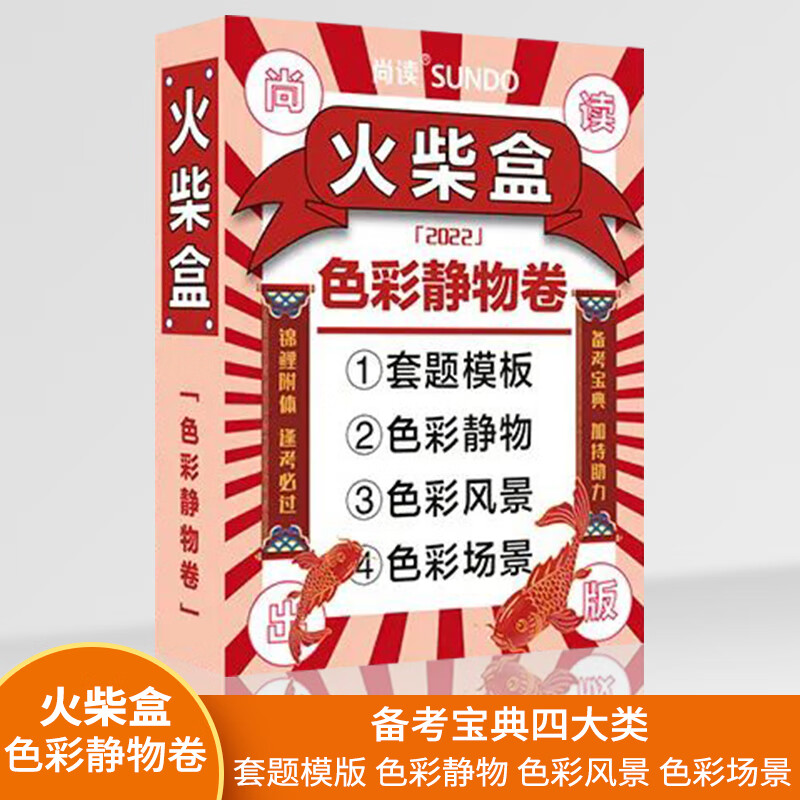 火柴盒色彩静物卷 2022尚读套题模板水果蔬菜花卉综合色彩风景场景临摹高考艺考联考美术小书口袋书21