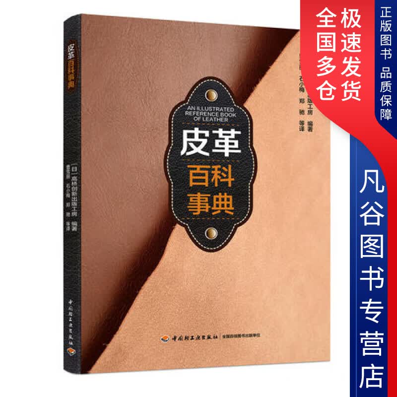 【书】皮革百科事典