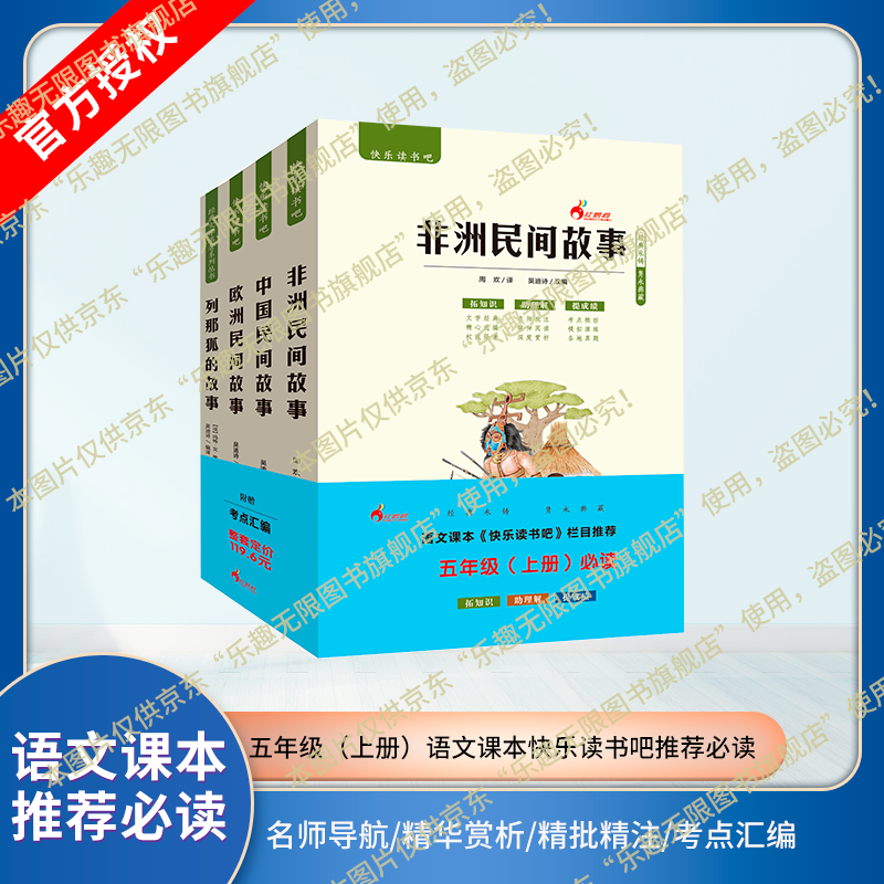 红鹦鹉读本--快乐读书吧--五年级（上册）必读套装
