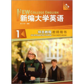 新编大学英语1 应惠兰 著