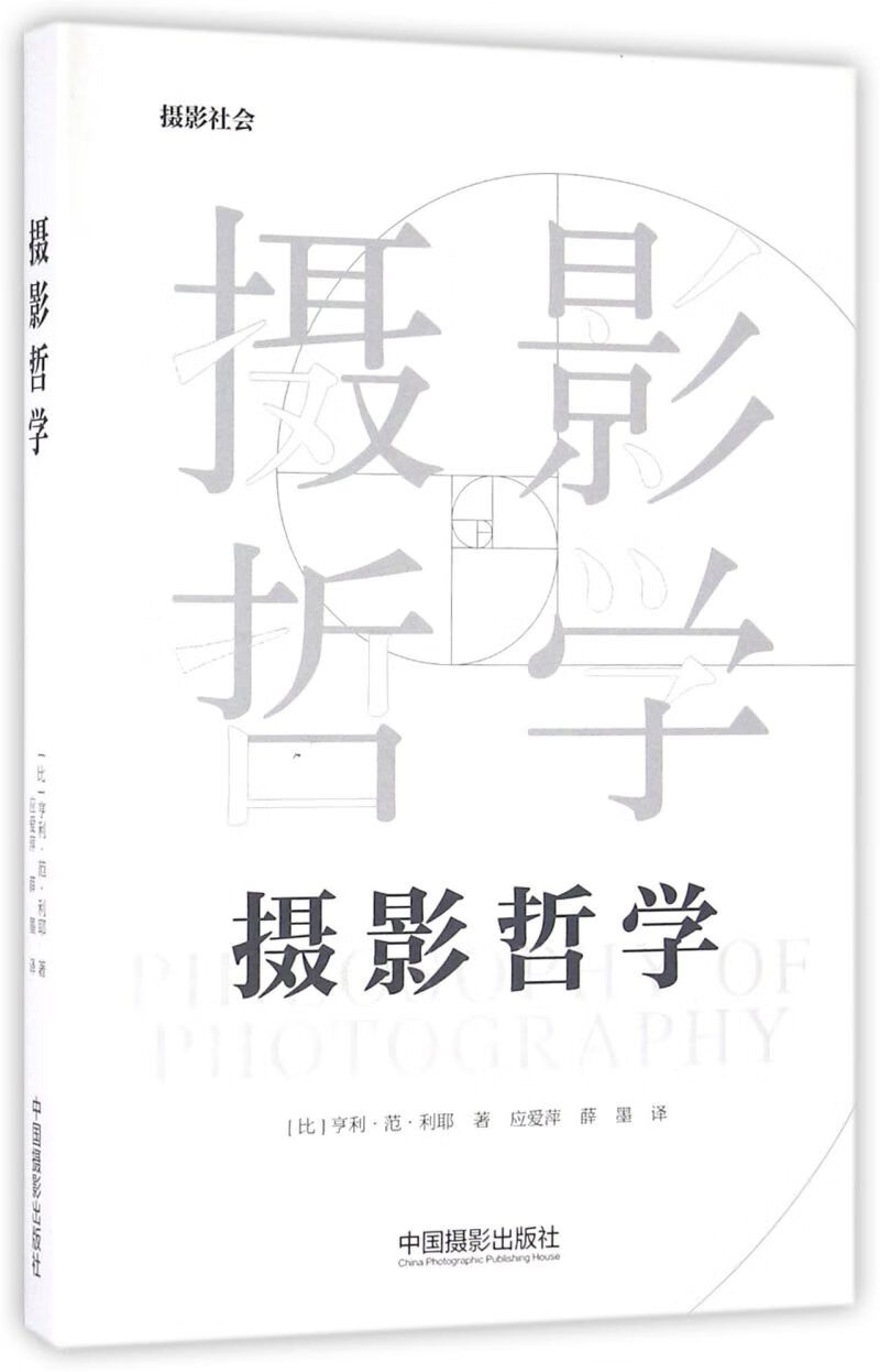 摄影哲学(精)