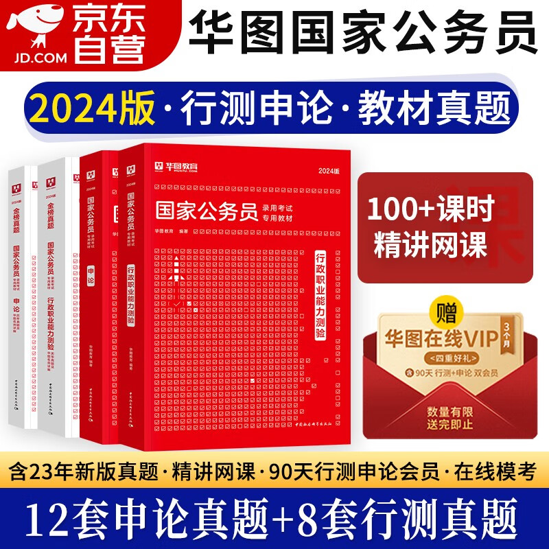 【单本包邮】华图2024年新版国考国家公务员考试用书2023 行测的思维+申论的规矩 教材+历年真题 4本全套 可搭配预测试卷模拟行政执法粉笔5000题中公教育