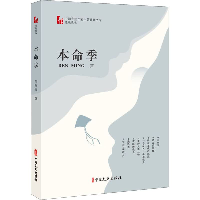 本命季